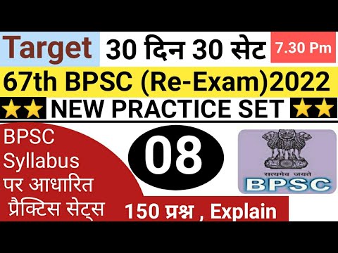 BPSC |current updated |67th bpsc re - exam 21 September 2022 practice ...