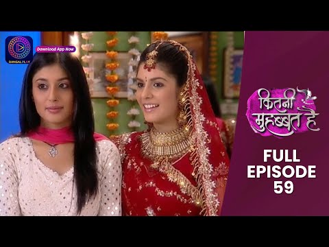 Kitni Mohabbat Hai | Full Episode 59 | New Tv Show Kritika Kamra and Karan Kundra | Dangal TV