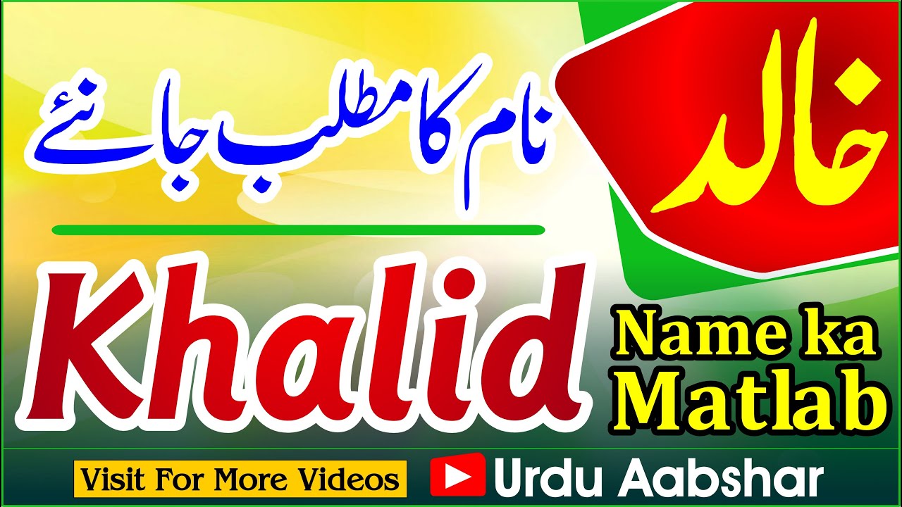 Khalid name meaning in urdu | Khalid naam ka matlab kya hai | islamic ...