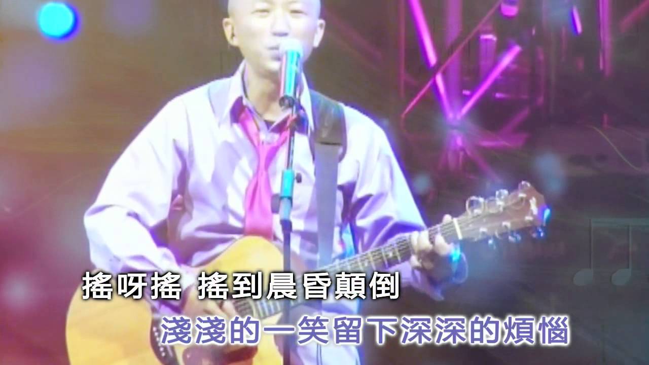 新謠 Xinyao - Swing the Folk 搖搖民謠 水草三重唱 - YouTube