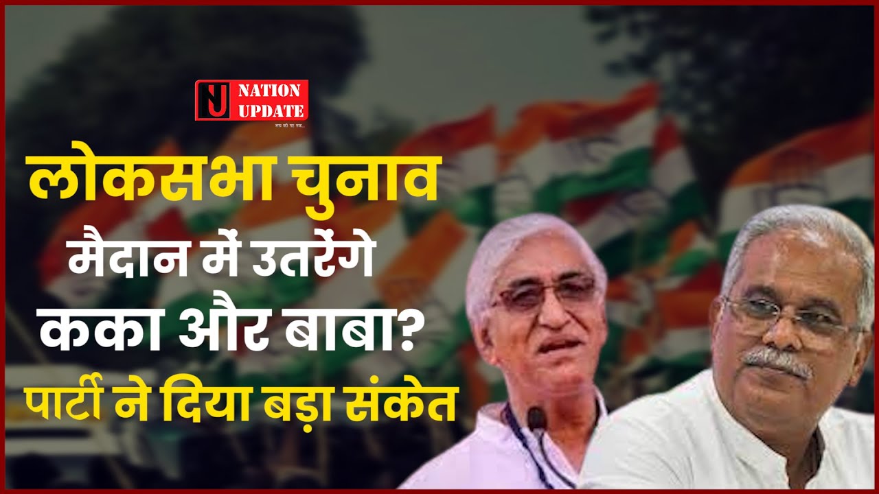 CG Congress Meeting: लोकसभा की जंग। पूर्व CM Bhupesh समेत मैदान में ...