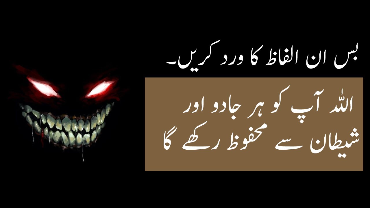 Just Recite these words daily | Allah will protect you from every Evil ...