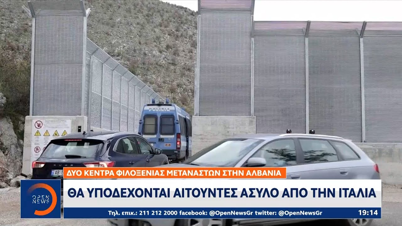 Δύο κέντρα φιλοξενίας μεταναστών στην Αλβανία–Θα υποδέχονται αιτούντες ...