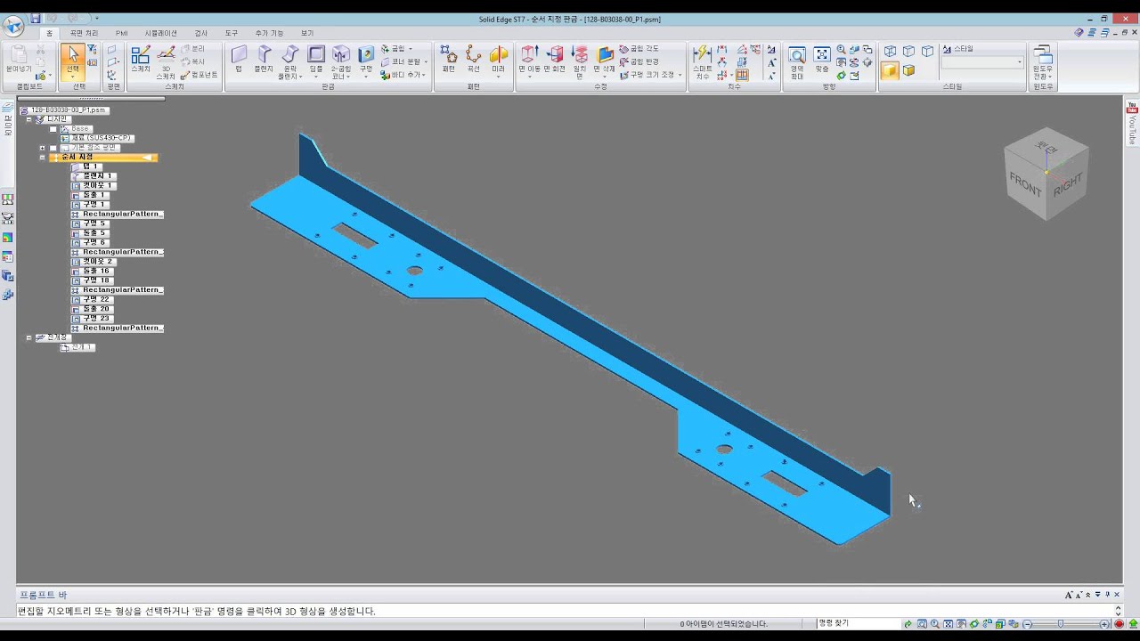 Solid Edge Sheet metal 자동전개 프로그램 AutoFlat(캐디언스시스템) - YouTube