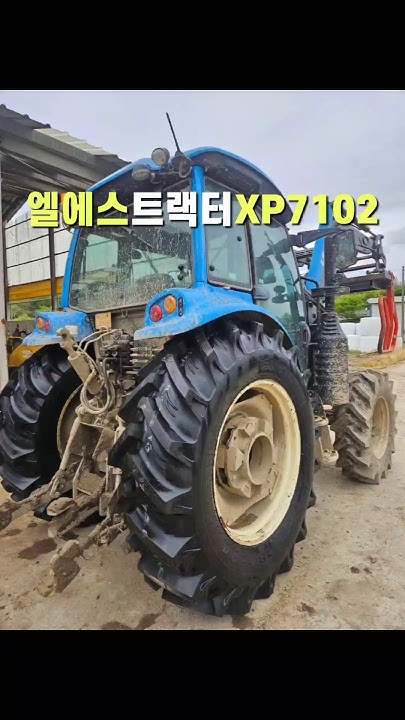 엘에스 트랙터 XP7102 타이어교체 #트랙터 #트렉터 #트랙터타이어 #트렉터타이어 #타이어교체 - YouTube