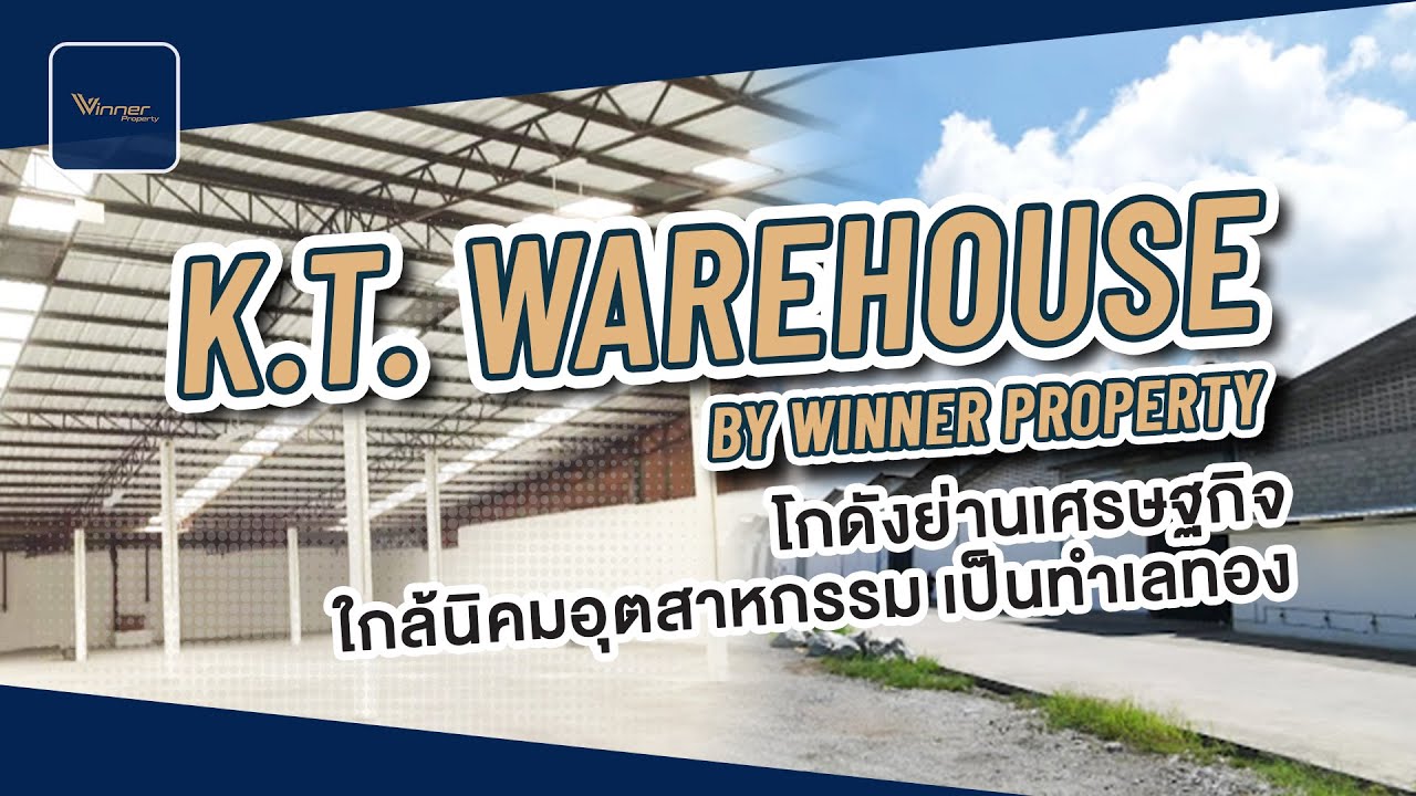ให้เช่า K.T. THAI WAREHOUSE โกดังย่านเศรษฐกิจตั้งอยู่ที่ กิโลเมตรที่ 42 ...
