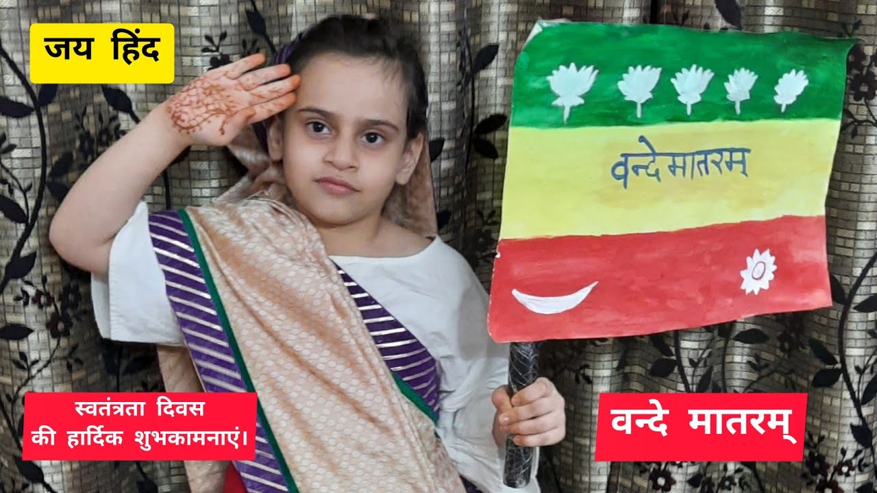 Happy Independence Day l Bhikaiji Rustom Cama l Freedom Fighter l Big ...