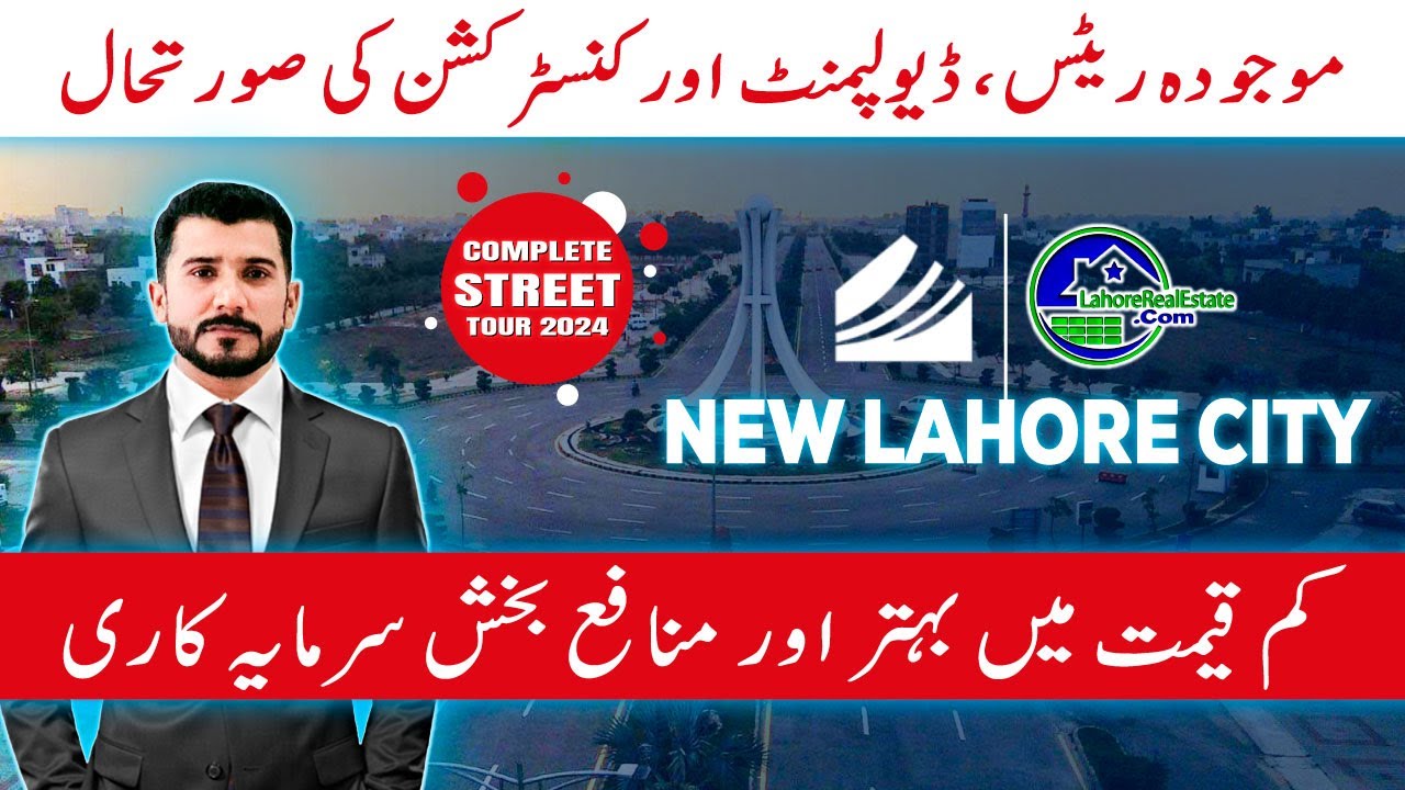 New Lahore City | Street Tour, Plot Prices & Investment Guide (2024 ...