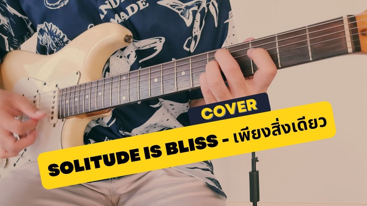 Solitude Is Bliss - เพียงสิ่งเดียว (Just One Thing)[ Guitar cover ...