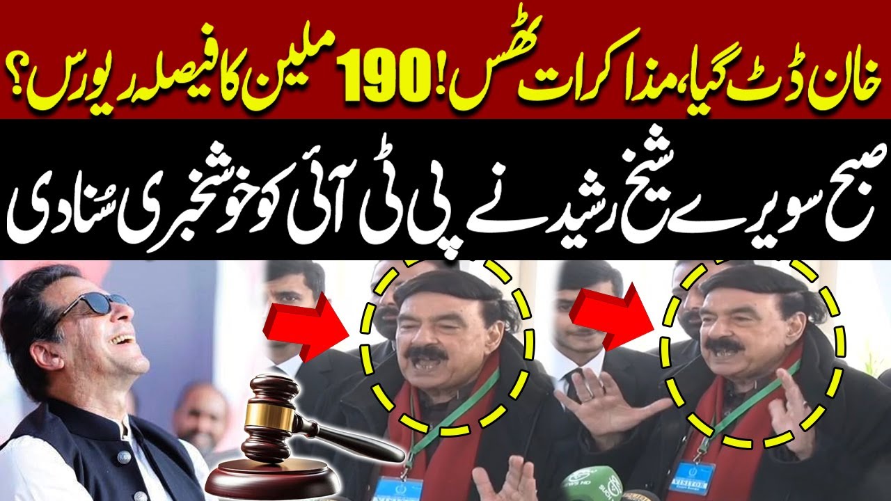 190 Million Pound Case - Imran Khan | Sheikh Rasheed Gave Good News To PTI - YouTube