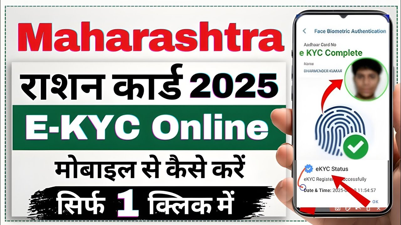 Maharashtra ration card e-KYC kaise karen | Maharashtra ration card ...