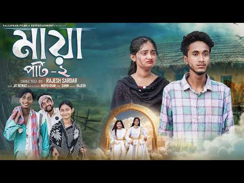 মায়া পার্ট ২  | Maya Part 2  | Bangla Natok 2026 |  Riyaj & Tuhina | Moner Moto TV Video