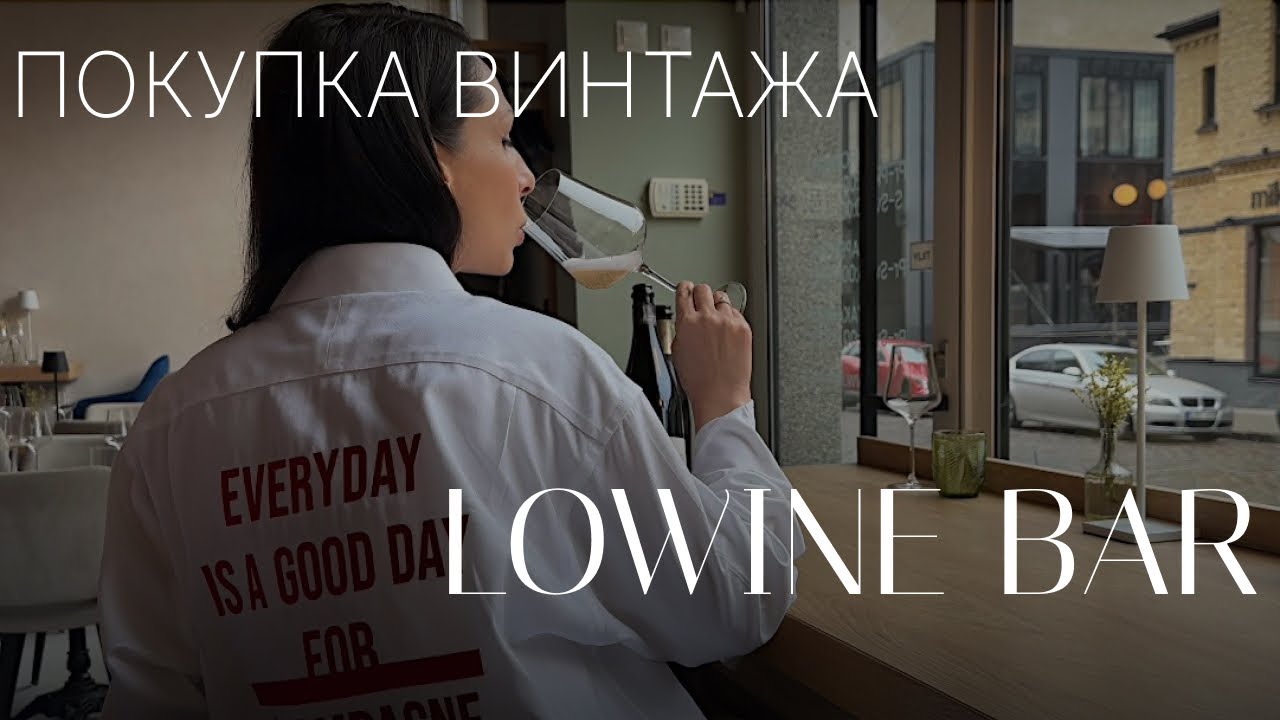 Покупка антикварных ваз и винтажной бижутерии | Lowine Bar - YouTube