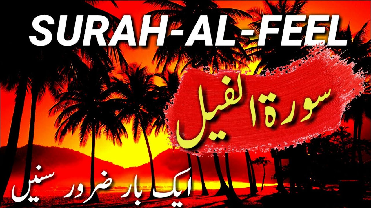 Surah_Al-Feel_Full_HD_BY_Shaikh_Shuraim - YouTube