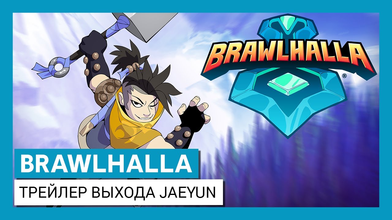 Brawlhalla - трейлер выхода Jaeyun - YouTube