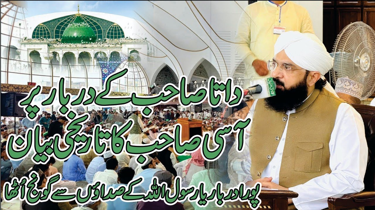 Data Sahib K Darbar Par Tarekhi Bayan-Hafiz Imran Aasi Data Sab Urs ...