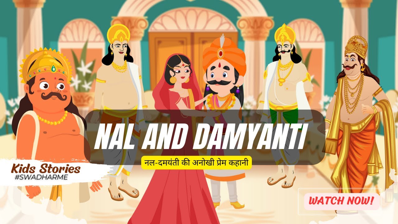 नल-दमयंती की प्रेम कहानी | Nal Aur Damyanti Ki Kahani: A Tale of Love ...
