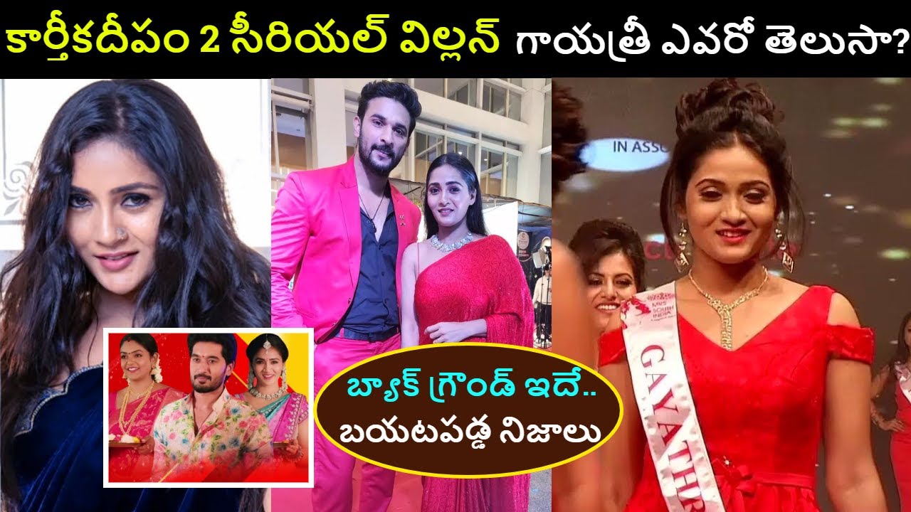 Karthika Deepam 2 Serial Villain Gayatri Simhadri Background ...