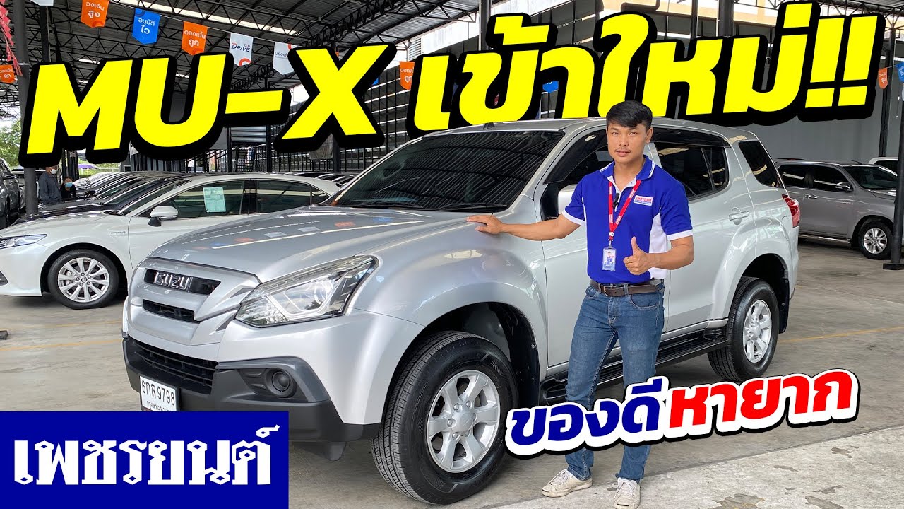 ⭐รถมือสอง Mu-x เข้าใหม่ รีวิวแบบเจาะลึก ของดีหายาก!! | รถมือสอง เพชร ...