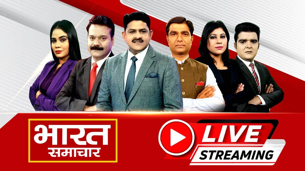 Bharat Samachar LIVE | Breaking News | Hindi News | Politcs | PM Modi ...