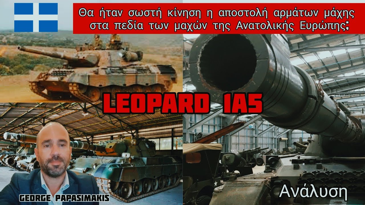 Θα ήταν σωστή κίνηση η αποστολή αρμάτων μάχης Leopard στα πεδία των ...