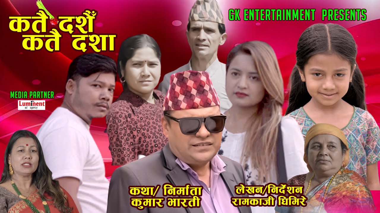 New Nepali Short Movie | Katai Dashain Katai Dasha | कतै दशैँ कतै दशा kumar bharati - YouTube