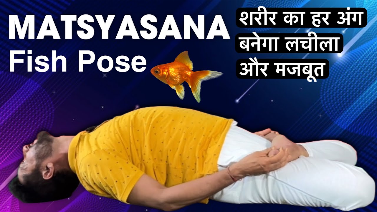 Matsyasana ( Fish Pose ) Steps,Benefits And Variation | Yogic Fitness ...