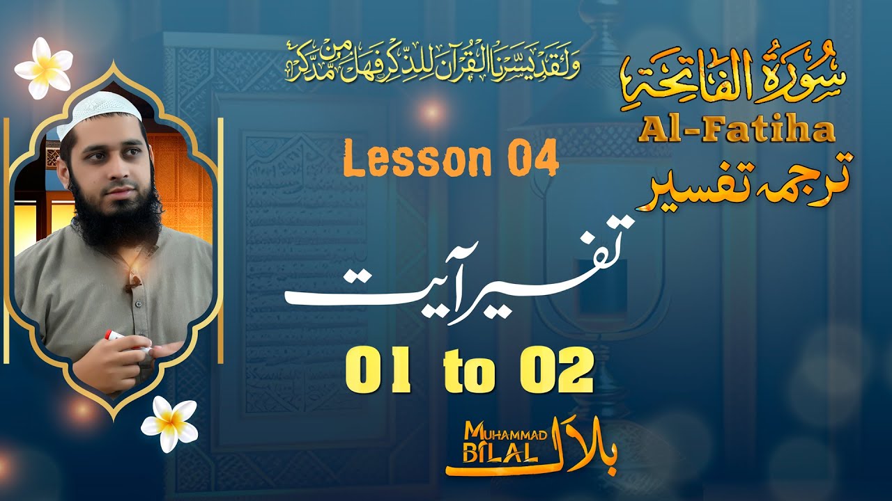 Ma'ariful Quran | Surah Al-Fatiha Lesson 04 | سورة الفاتحة | ترجمہ تفسیر | تفسیر آیت 01 & 02 ...