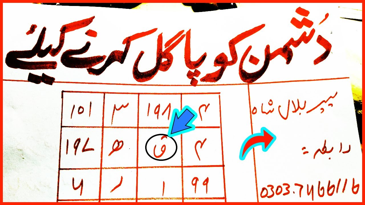 dusheman ko paggal karne ka Powerfull Wazifa - YouTube