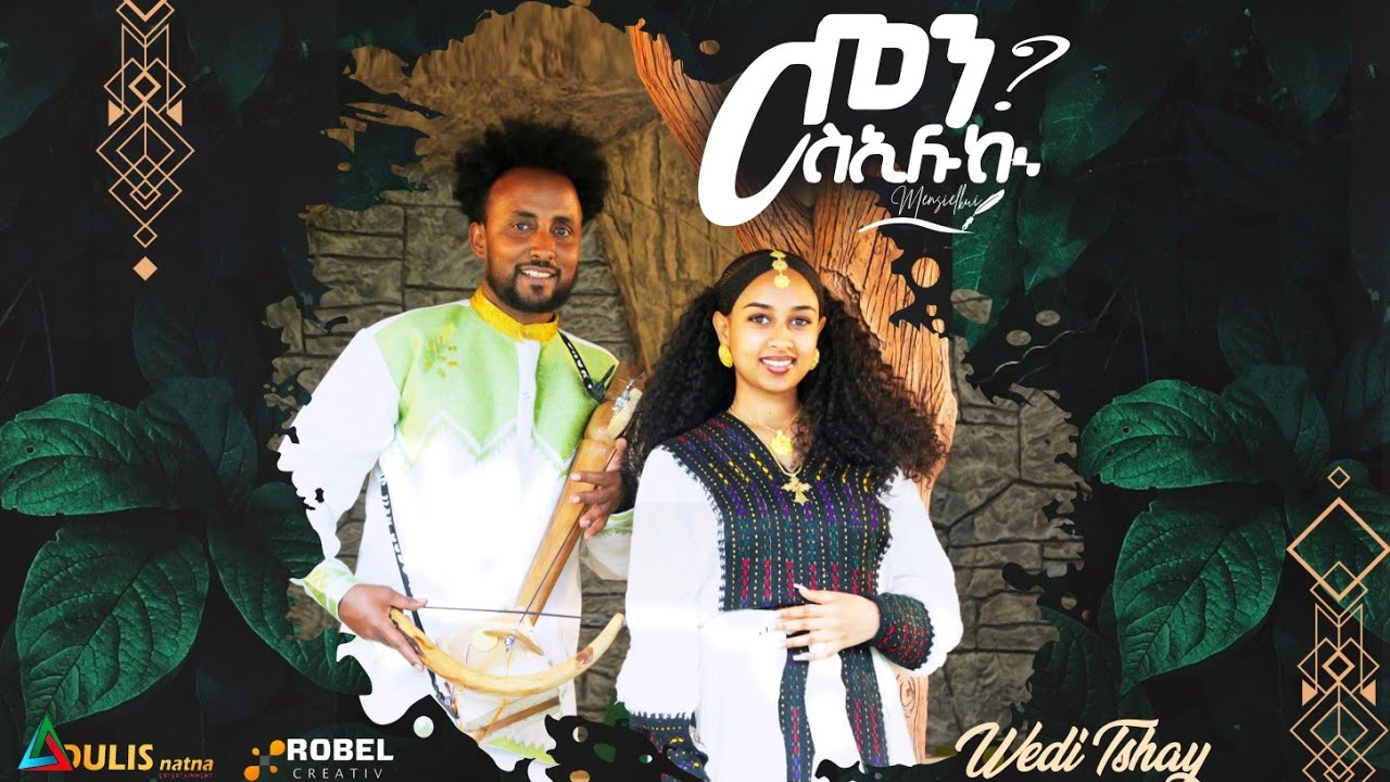 New Traditional Tigrigna Music 2024 | መን ስኢሉኪ፧ | | ብ ፍስሃ ሃይላይ ( Wedi ...
