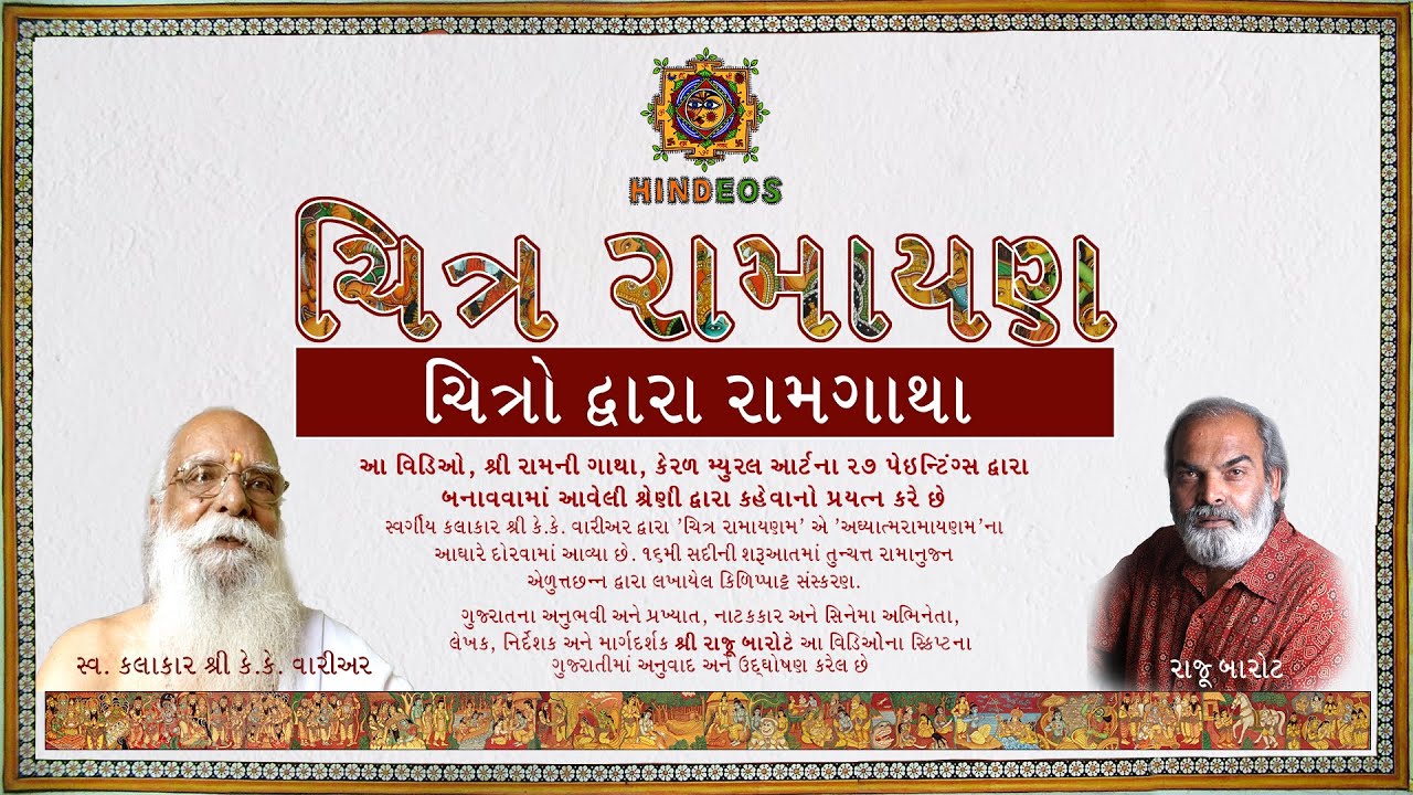 'CHITRA RAMAYAN' - GUJARATI | HINDEOS - Art Culture Spirituality ...