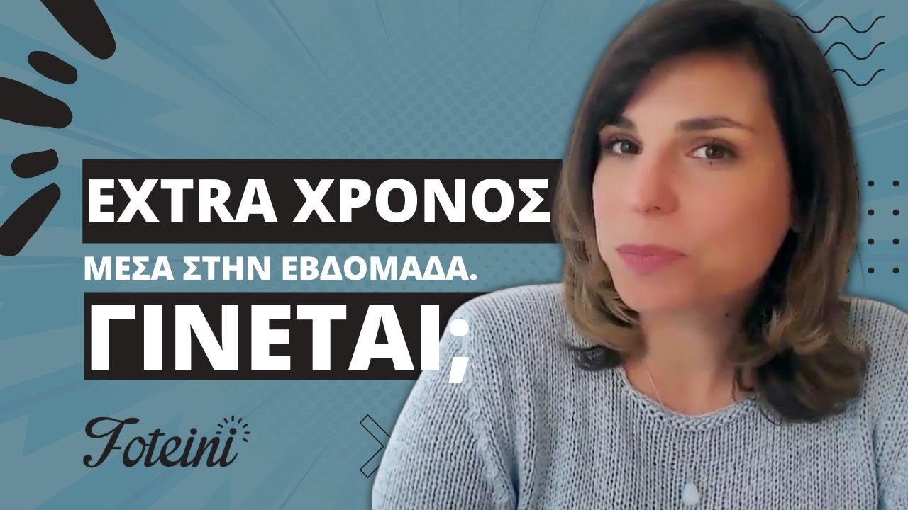 Μπορείς να προσθέσεις ώρες στην εβδομάδα σου; [HINT: Σου αποδεικνύω πως ...