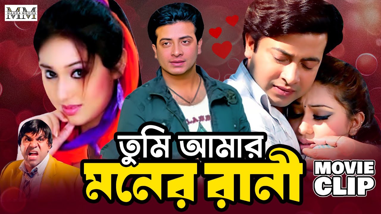 তুমি আমার মনের রানী | Shakib khan | Apu Biswas | Misha | Bangla Movie Clip | Tumi Amar Moner ...
