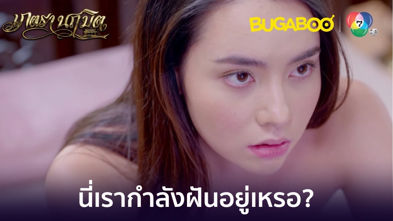 ตอนนี้เราอยู่บนสวรรค์เหรอ? l HighLight l เภตรานฤมิต EP.2 l BUGABOOINTER - YouTube