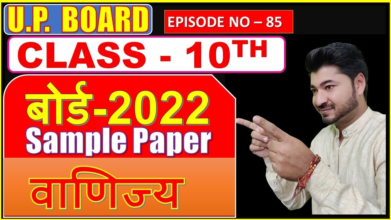 UB BOARD 2022 SAMPLE PAPER COMMERCE - YouTube