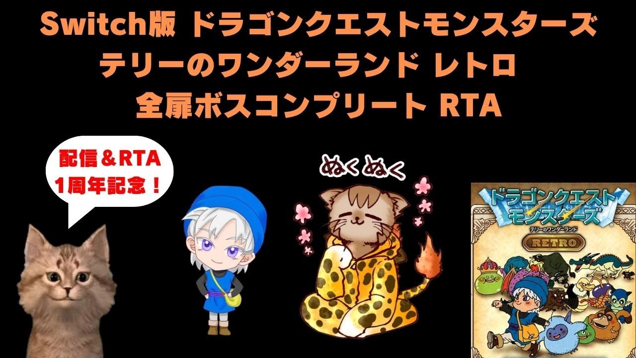 DQM1 テリーのワンダーランドRETRO 全扉ボスコンプリートRTA（All Bosses Complete）（JP⇔EN Translation） - YouTube