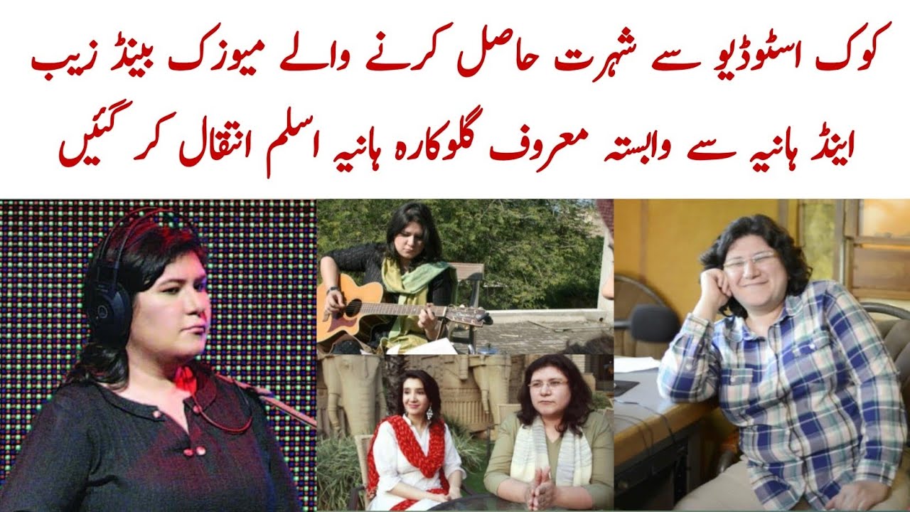 Hania Aslam Death News | Musician, Producer Haniya Aslam of Zeb and Haniya passes away - YouTube