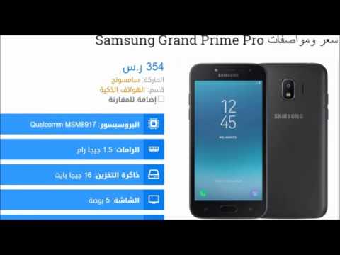 سعر ومواصفات Samsung Grand Prime Pro jawally.net