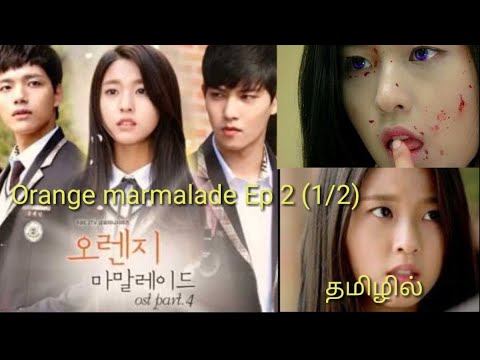 Orange marmalade in tamil | Episode 2 (1/2) | vampire 🦇  love ❤️  and school life