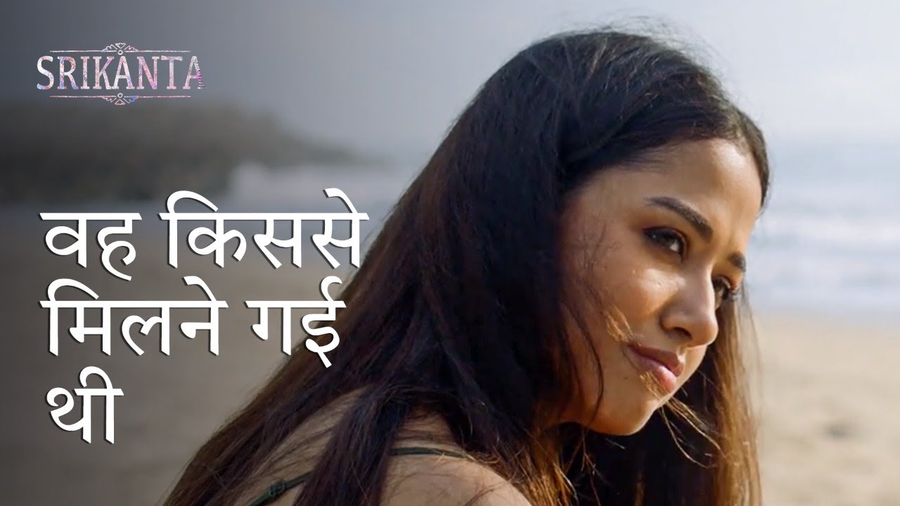 वह किस्से मिलने गई थी ft Sohini, Rishav | Romance Scene | Srikanta | hoichoi - YouTube