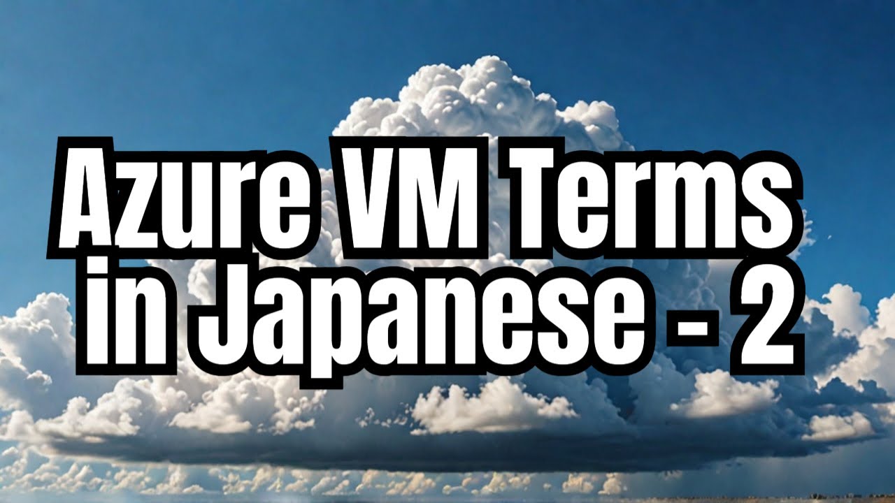Japanese Azure Cloud Technical Terms - Azure Virtual Machine 2 - YouTube