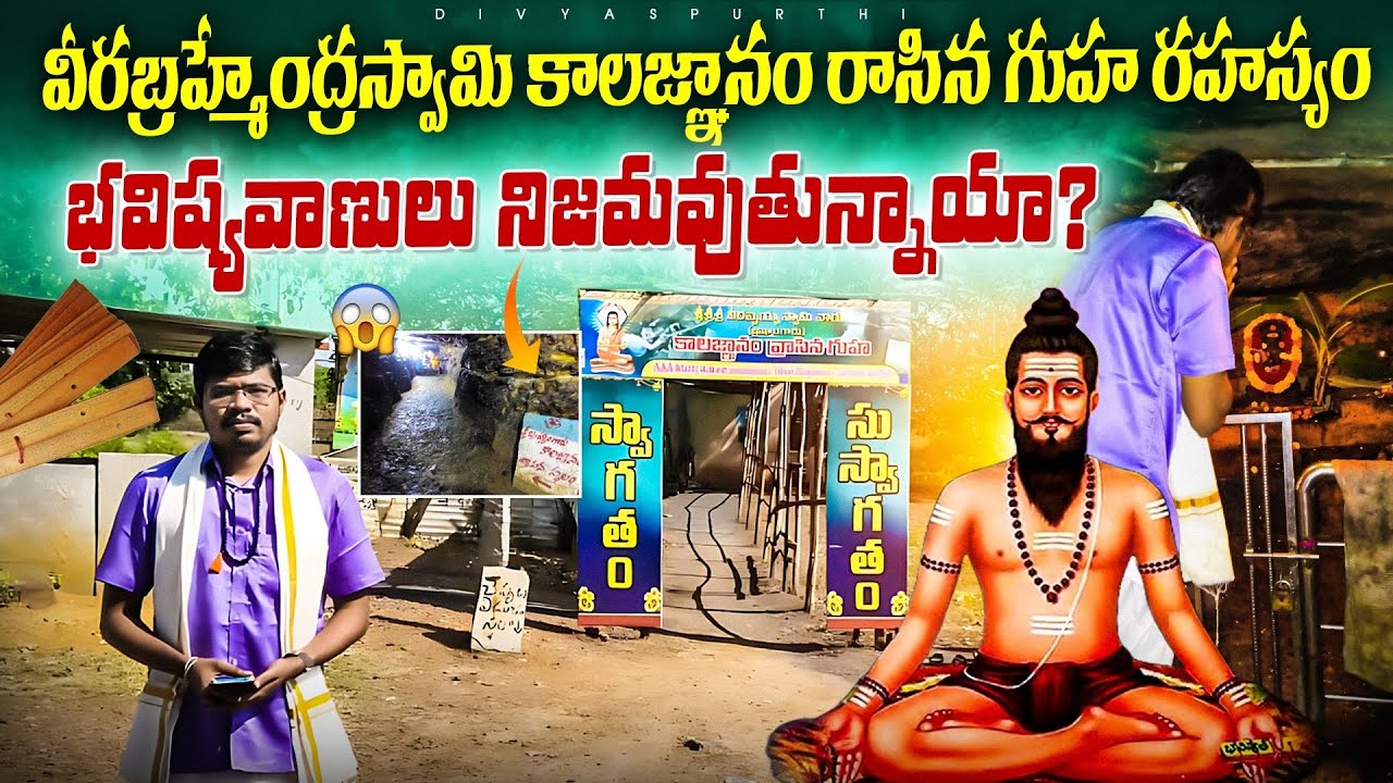 The Cave Where Veerabrahma Swamy Wrote Kalagnanam | Guha Ravalakonda ...