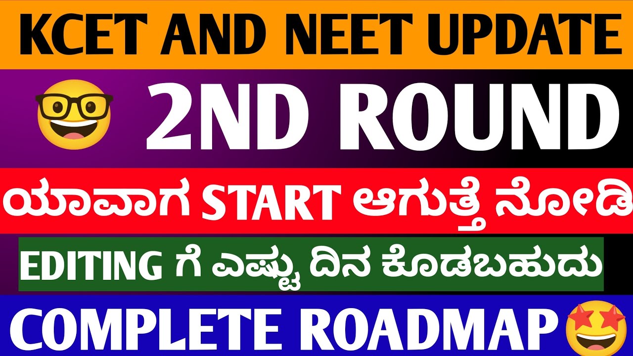 WHEN U IS KCET AND NEET 2ND ROUND 🧐| COMPLETE ROADMAP HERE 🤩 CUTOFF ...