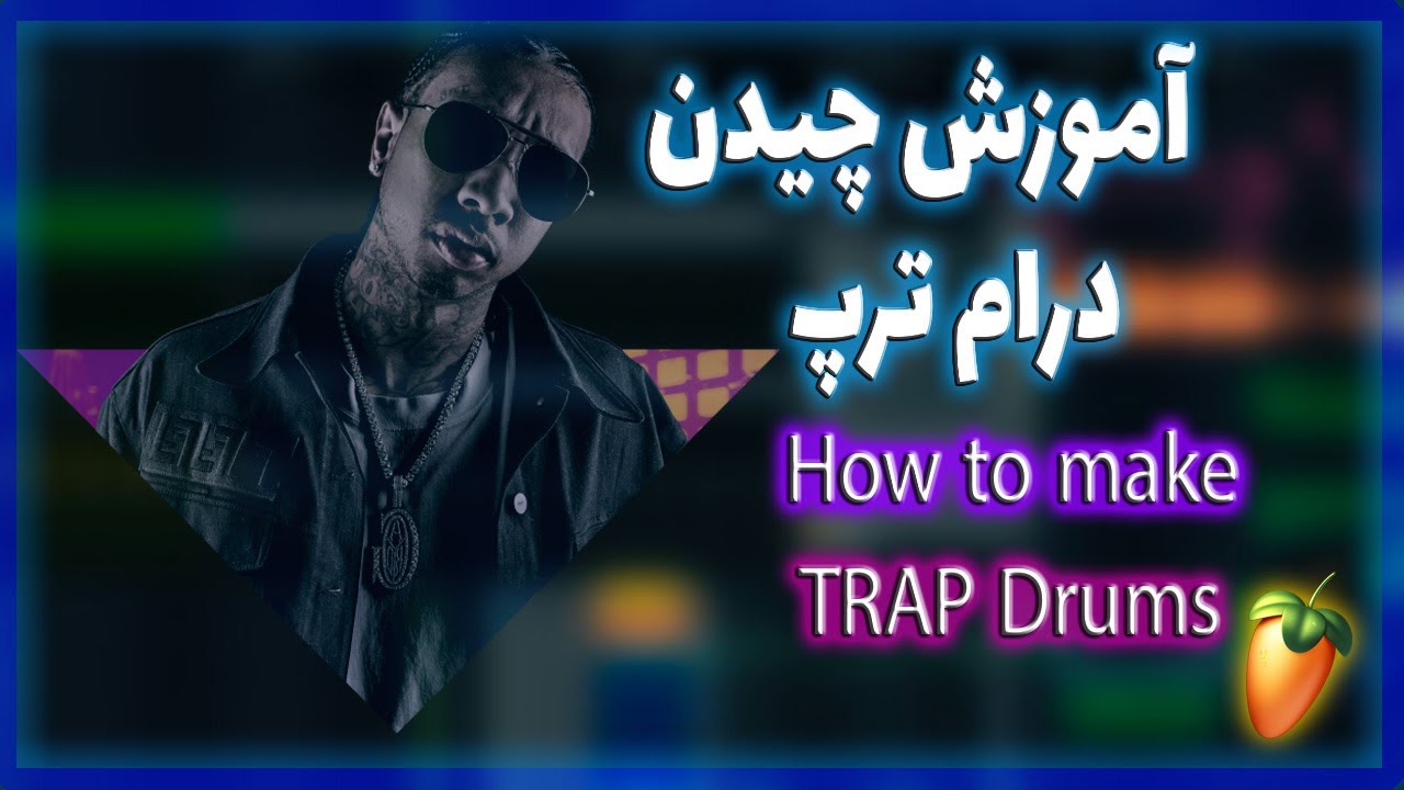learning Trap Drums آموزش چیدن درام ترپ - YouTube