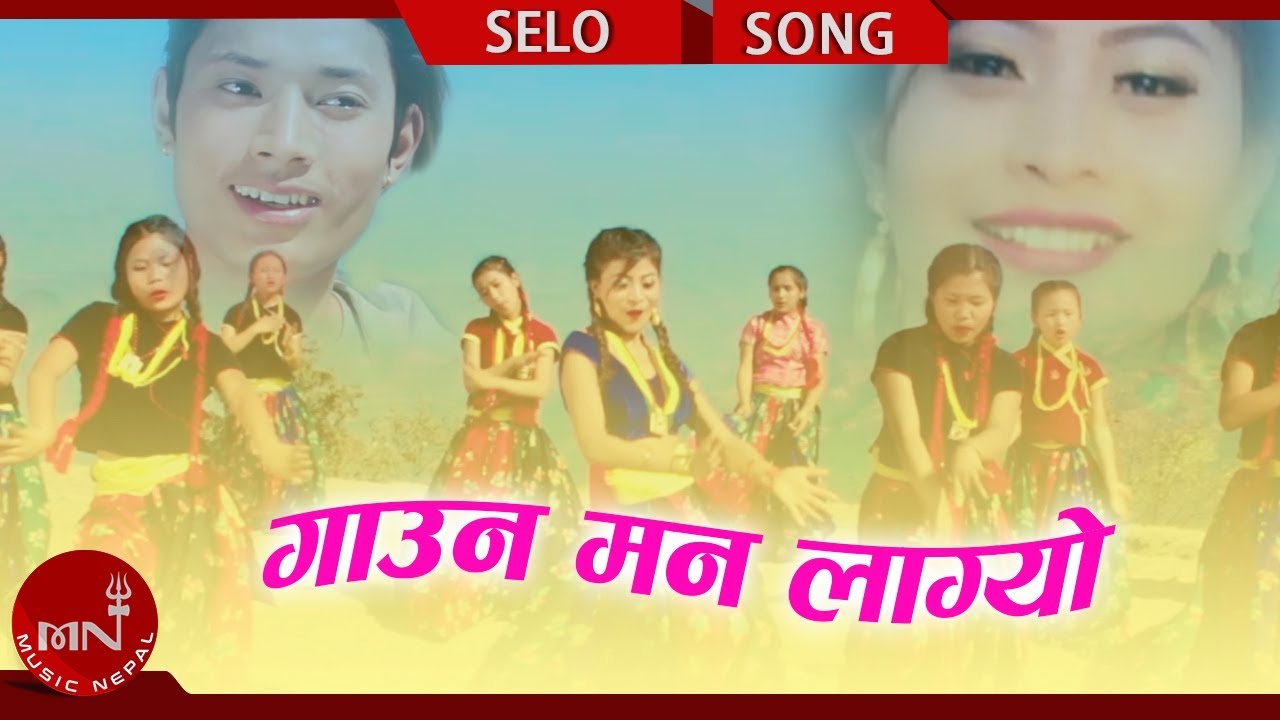 New Selo Song 2074/2018 | Gauna Mann Lagyo - Madhu Gurung Ft. Dilip ...