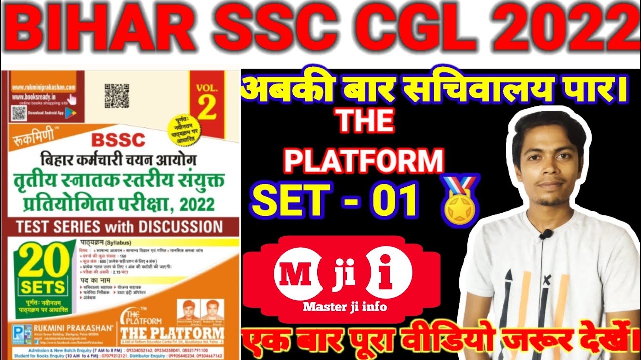 BSSC CGL3 Practice set -1| The Platform | Bihar ssc Practice set 1|BSSC ...