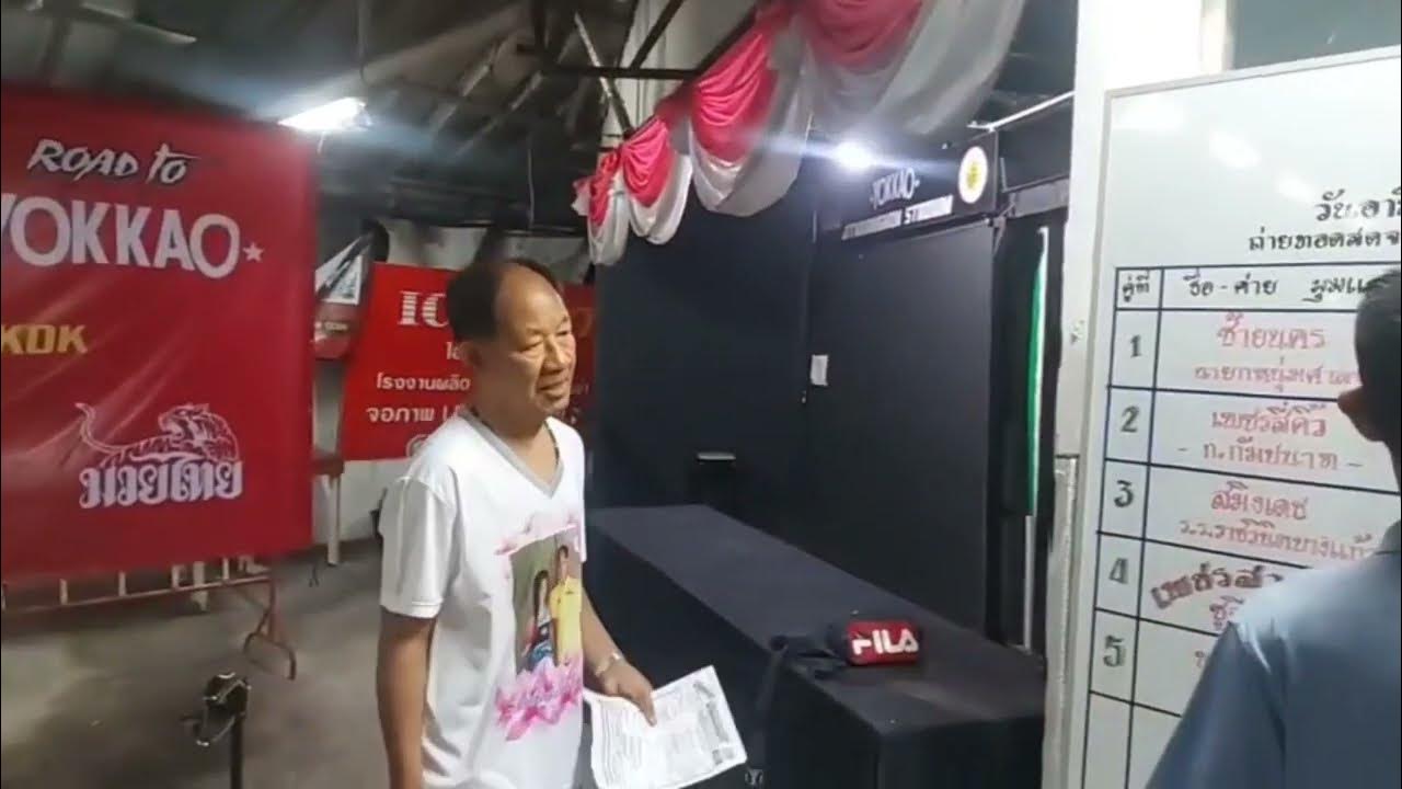 เกาะติดตาชั่ง ศึกมวยดีวิถีไทย ช่อง PPTV36 เริ่ม 12.15 น.เวทีมวย อตก 3 นนทบุรี 22/10/66 - YouTube