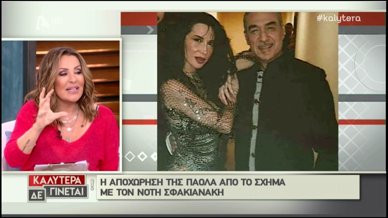 Το πρόβλημα υγείας του Νότη Σφακιανάκη - YouTube