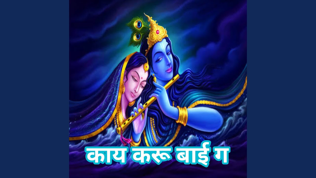 Kay Karu Bai Ga Gavlan - YouTube