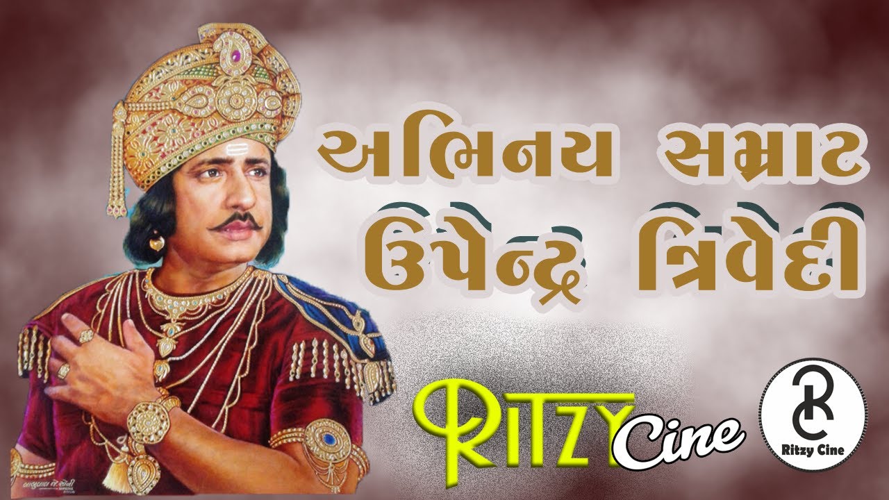 Upendra Trivedi's Biography ફિલ્મી કહાની જેવી અભિનય સમ્રાટ ઉપેન્દ્ર ...